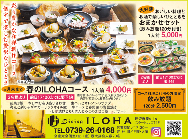 ILOHA/別れと出会いの季節 春の歓送迎会特集2025/KiiLife